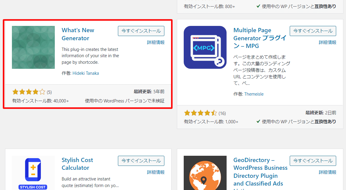 【WordPress】ホームページの新着情報の作り方（What's New Generatorプラグイン）