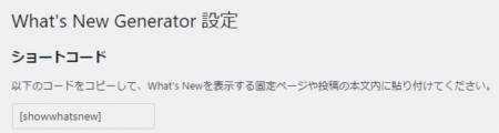 【WordPress】ホームページの新着情報の作り方（What's New Generatorプラグイン）