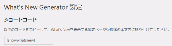 【WordPress】ホームページの新着情報の作り方（What's New Generatorプラグイン）