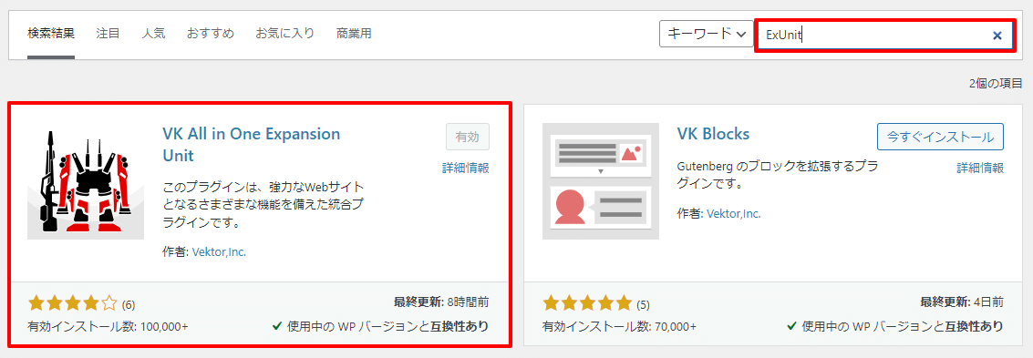 【Lightningテーマの人向け】「ExUnitプラグイン」でOGPを設定する方法